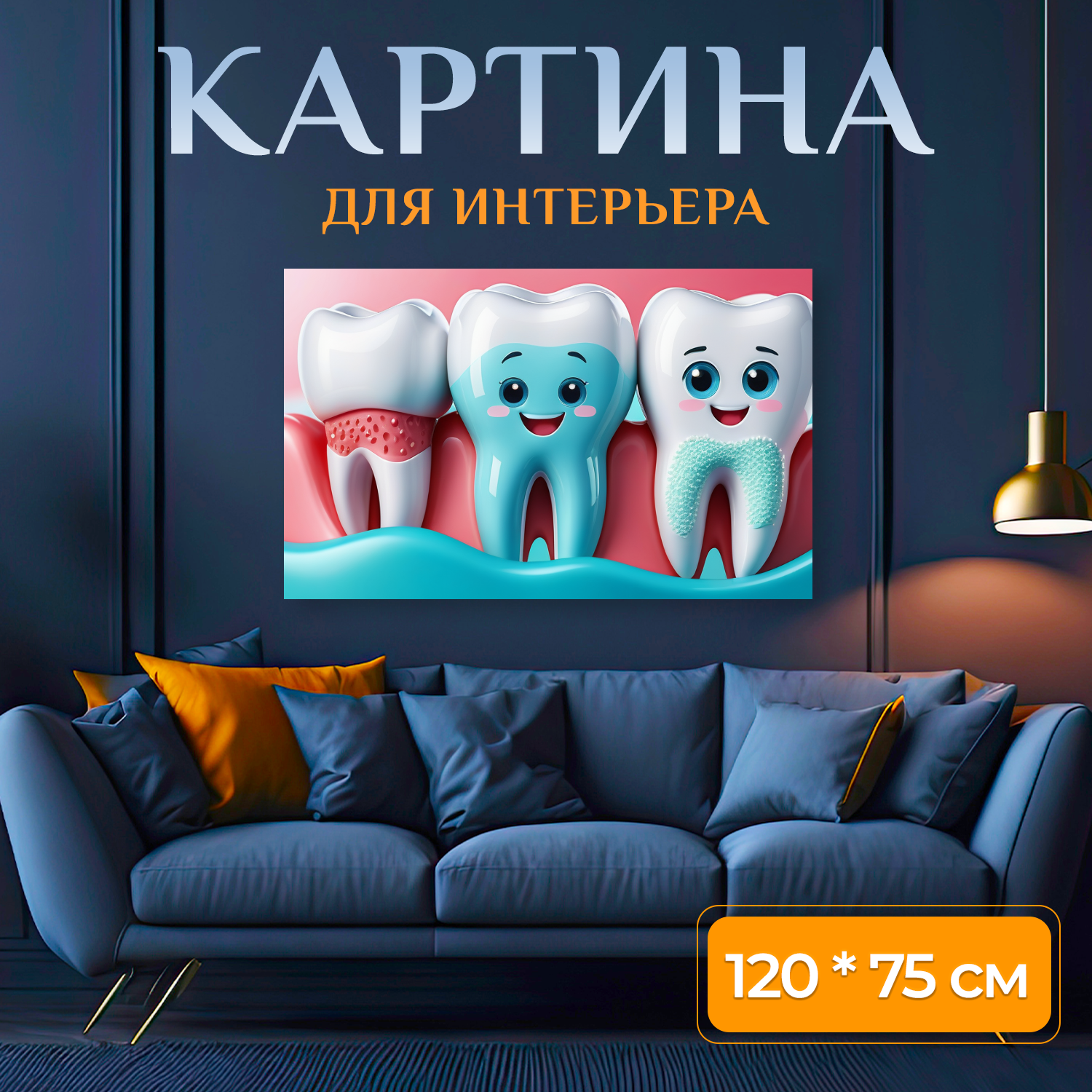 Картина на холсте "Образовательные плакаты для зубной гигиены" на подрамнике 120х75 см. для интерьера