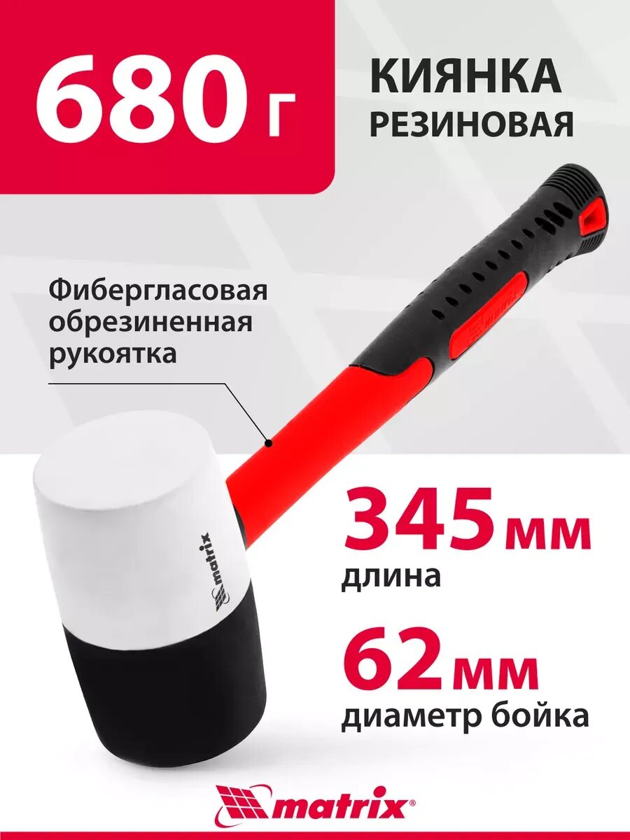 Киянка резиновая для плитки 680 г