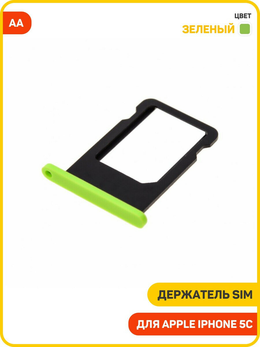 Держатель сим карты (SIM) для Apple iPhone 5C, AA, зеленый