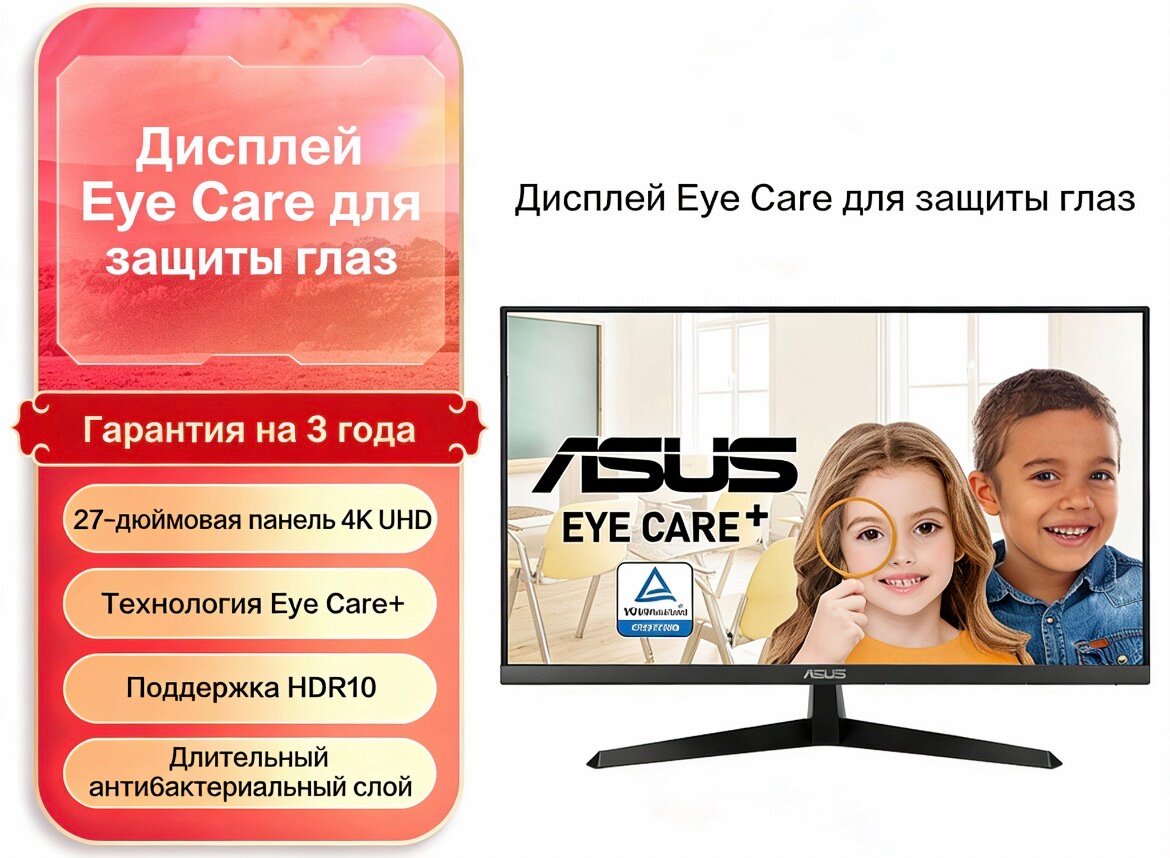 Монитор ASUS VY27UQ (27 дюймов, IPS, 4K): поддерживает настенное крепление, фильтр синего света, защищает глаза.