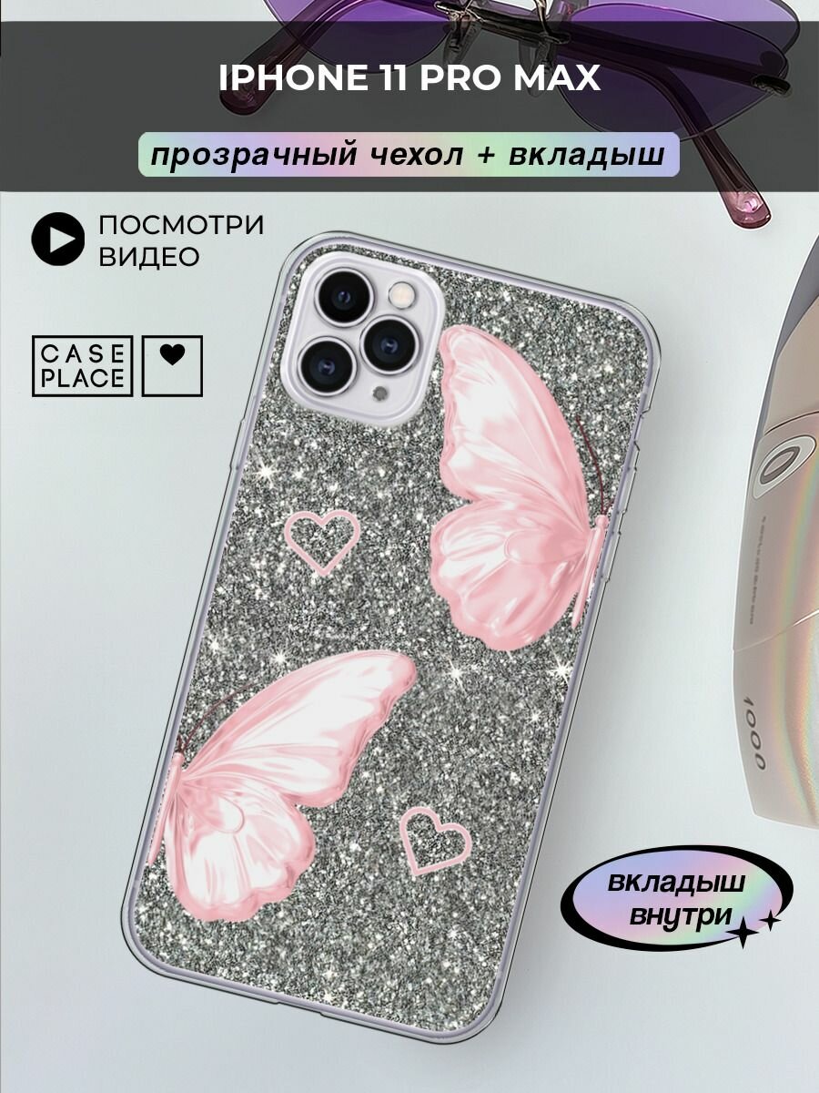 Чехол на Apple iPhone 11 Pro Max / Айфон 11 Про Макс с блестками и принтом "Половинки крыльев"