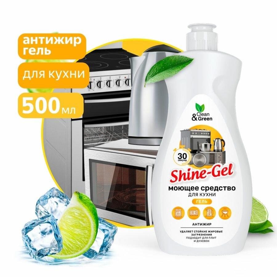 Моющее средство для кухни "Shine-Gel" (антижир, гель) 500 мл