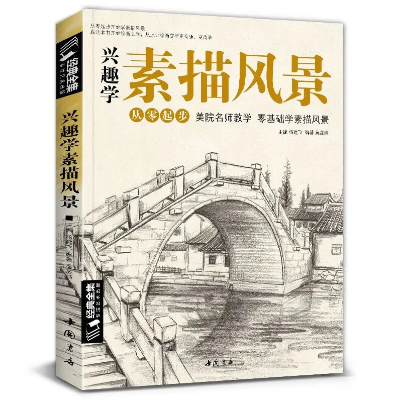 Три книги HVV по рисованию пейзажей для подростков и молодых взрослых 1 book