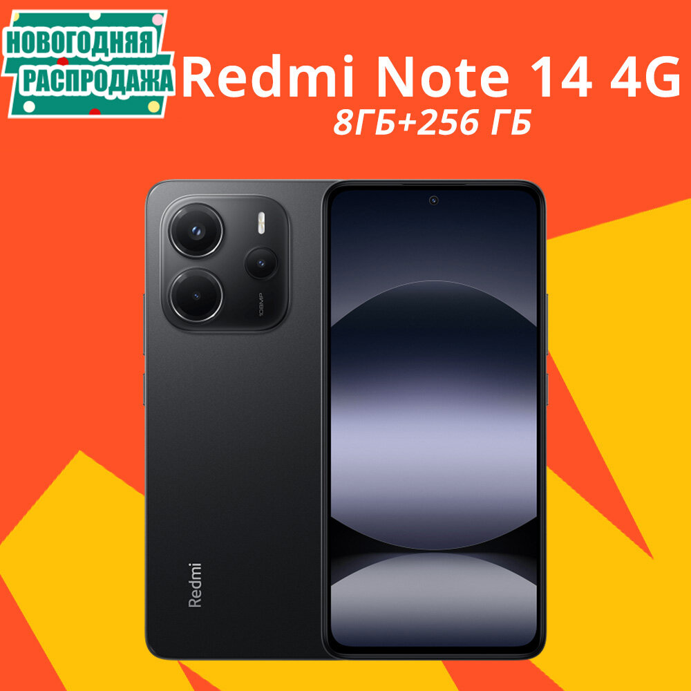 Смартфон Xiaomi Redmi Note 14 4G NFC, 8GB+256GB, глобальная версия, черный