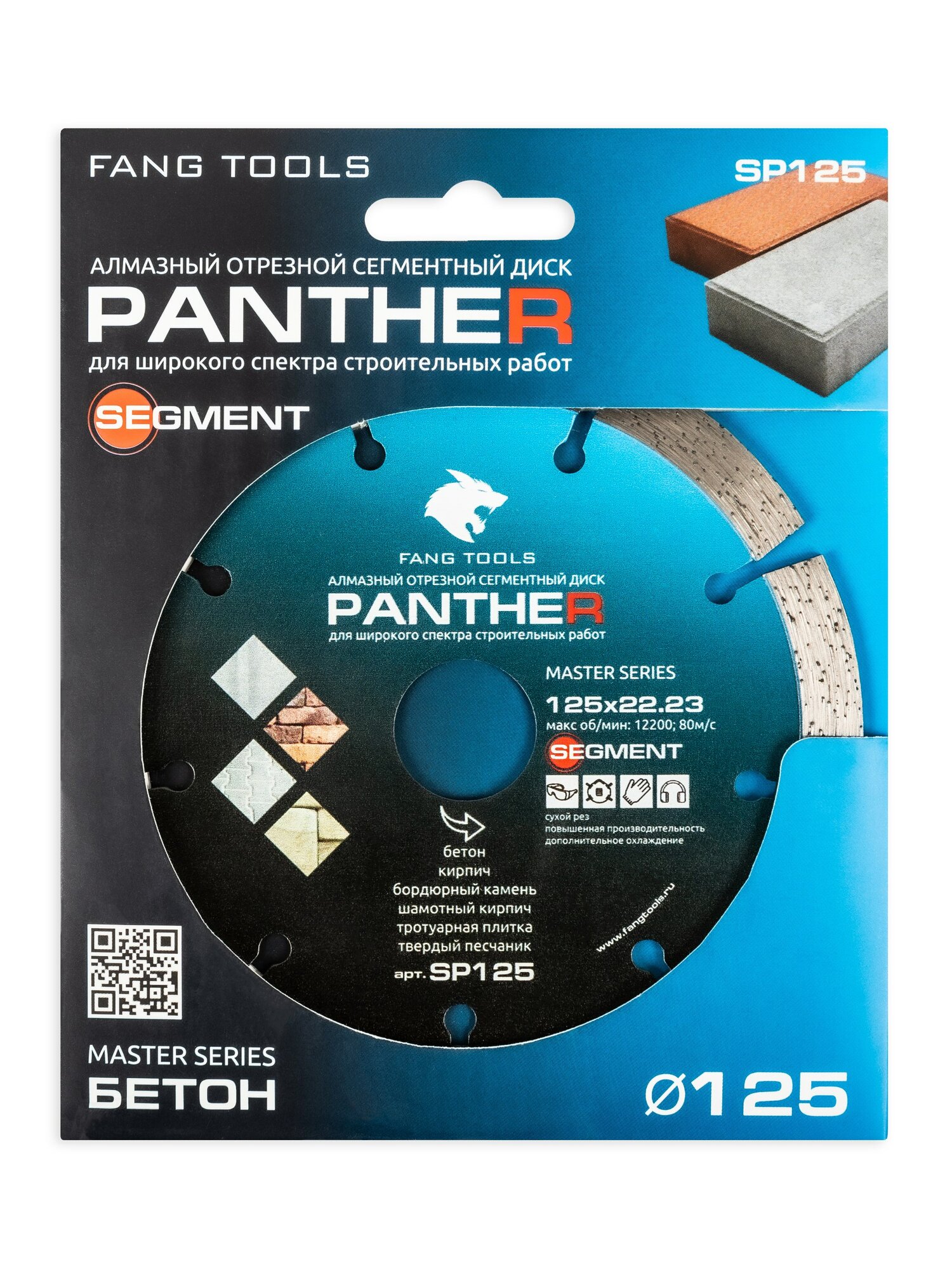 Алмазный диск Fang Tools, сегментный, диаметр 125мм, сухая резка