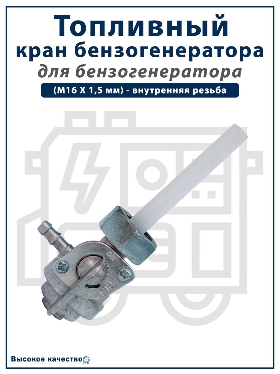 Кран бака М10 наружная резьба с отстойником