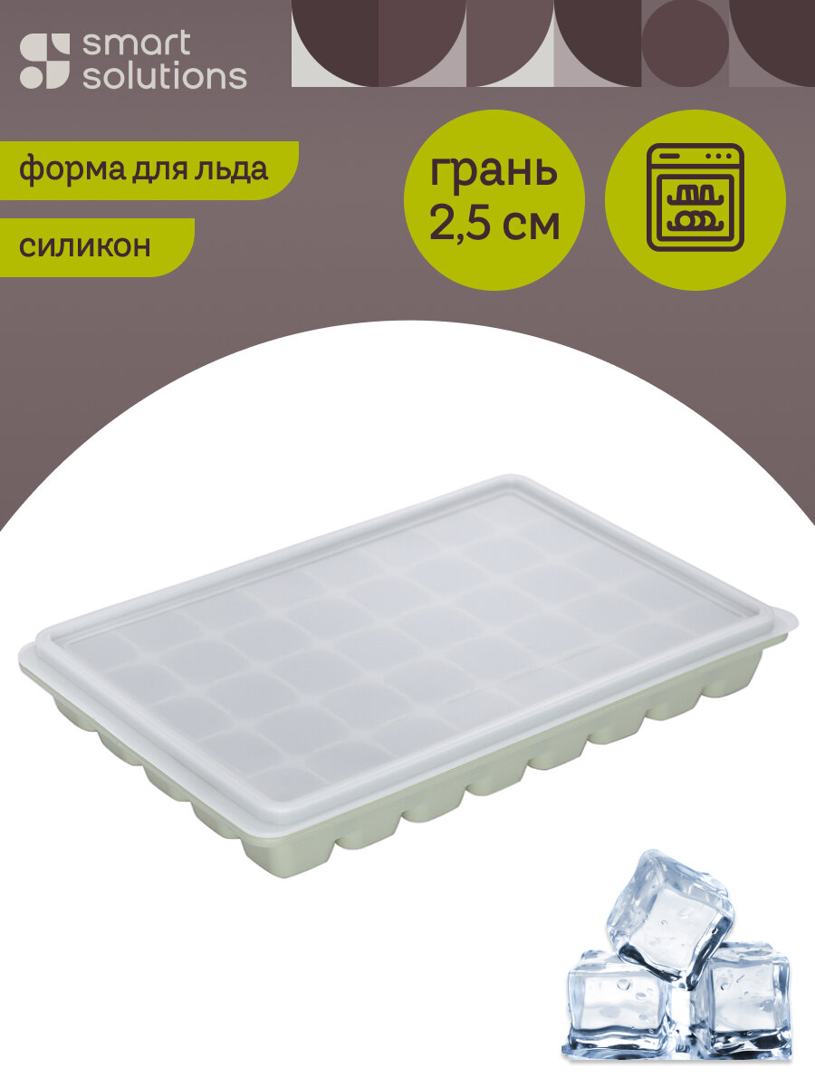 Форма для льда Ice cubes силиконовая с крышкой шалфей Smart Solutions SS0000143