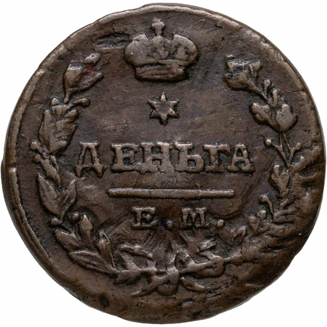 Деньга 1819 ЕМ-НМ, Медь, в сохранности VF-XF