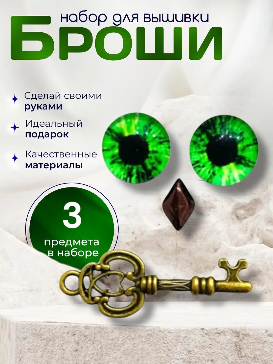 Набор для вышивания броши сова своими руками