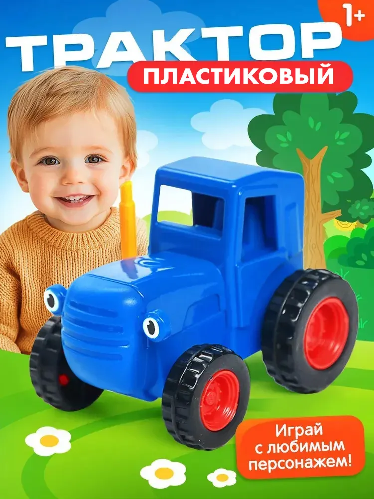 Детская игрушка "Трактор с трубой", пластиковая, с выхлопной трубой