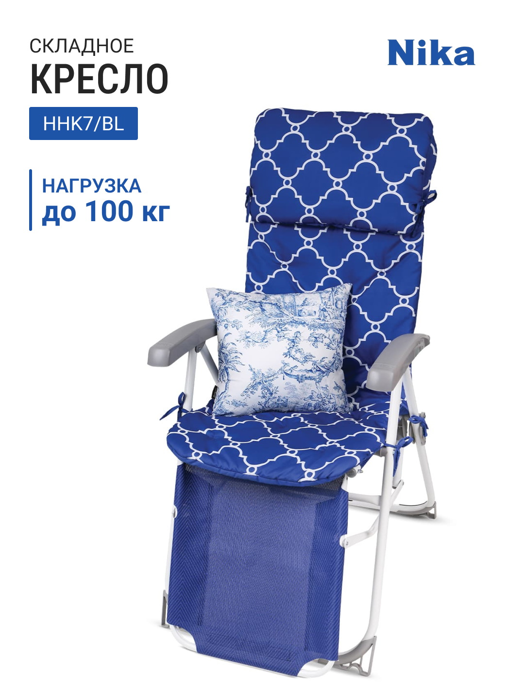 Кресло-шезлонг НИКА HAUSHALT ННК7/BL синий, нагрузка до 100 кг