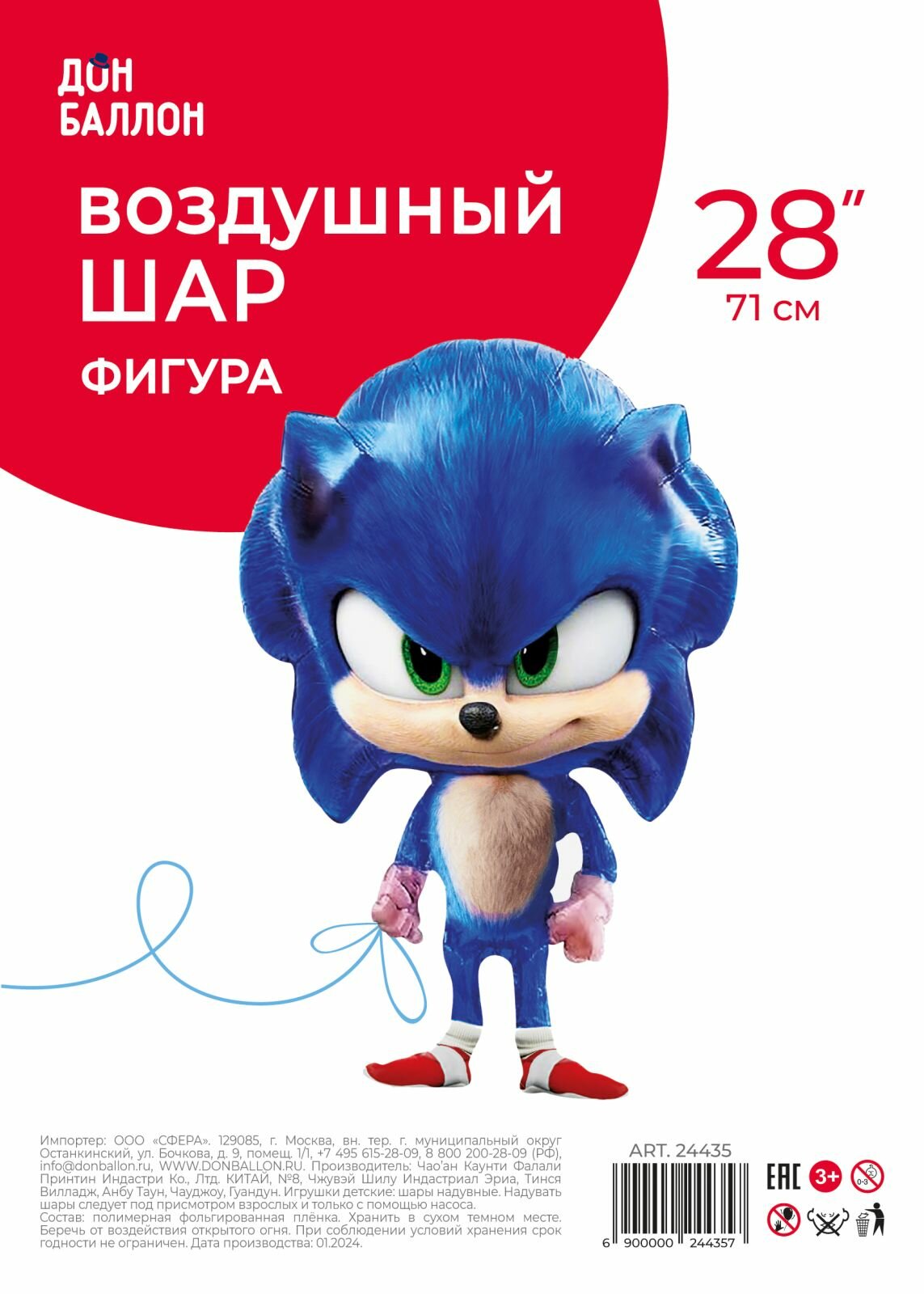 Воздушный шар Falali 28', 71 см, фигурный, ежик аниме, синий