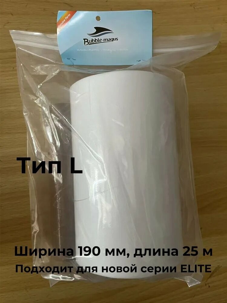 Bubble magus ARF-ELITE-L Фильтровальная ткань L