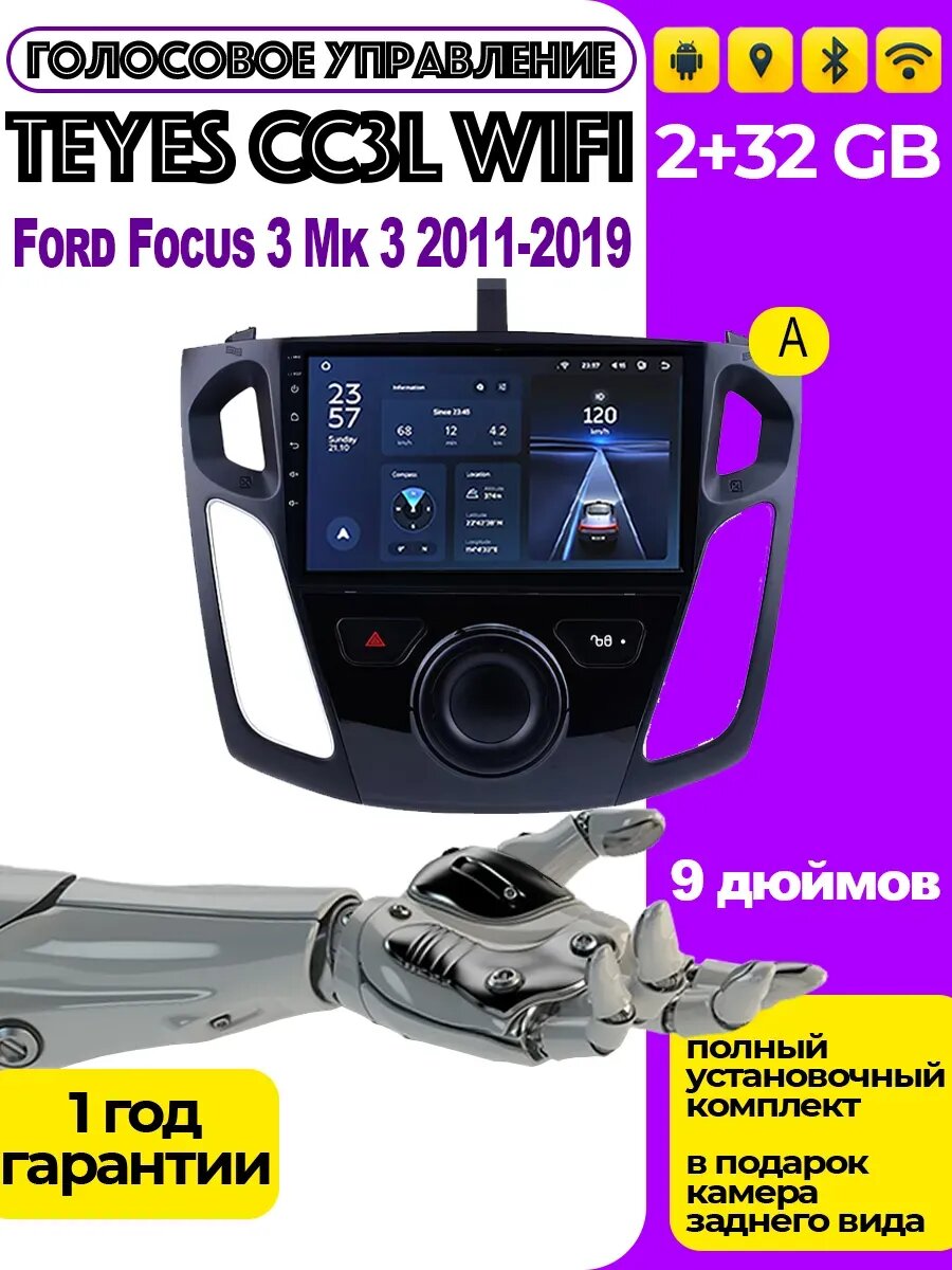 Магнитола CC3L WIFI Ford Focus 3 Mk 3 2011-2019 2/32