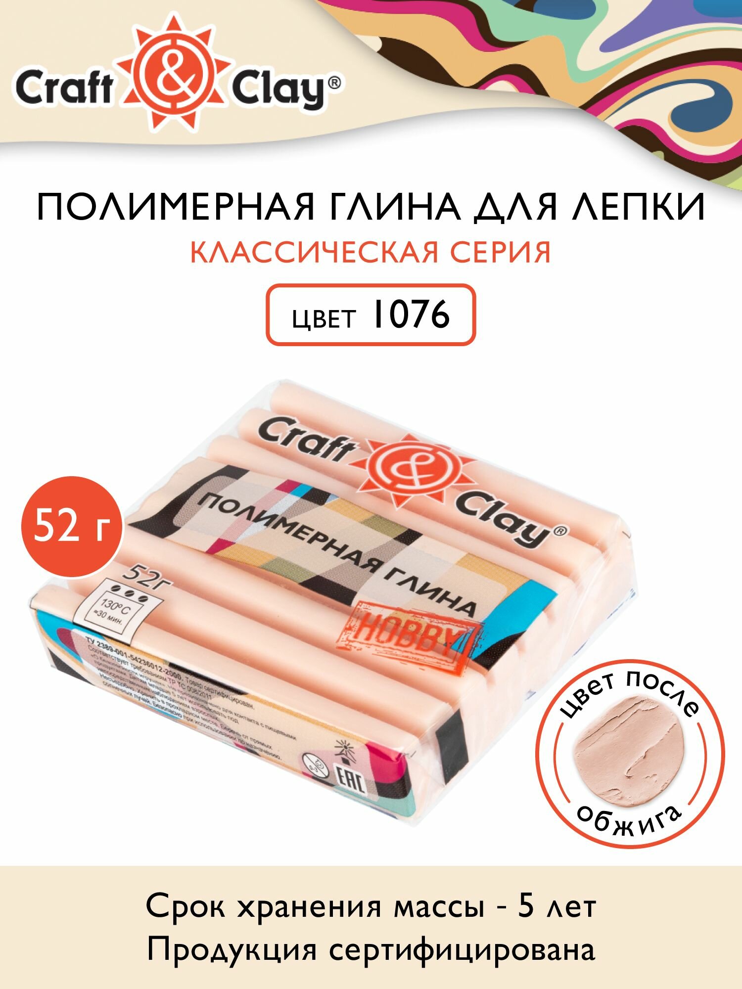 Полимерная глина "Craft&Clay" CCH 52 г 1076 нежно-розовый