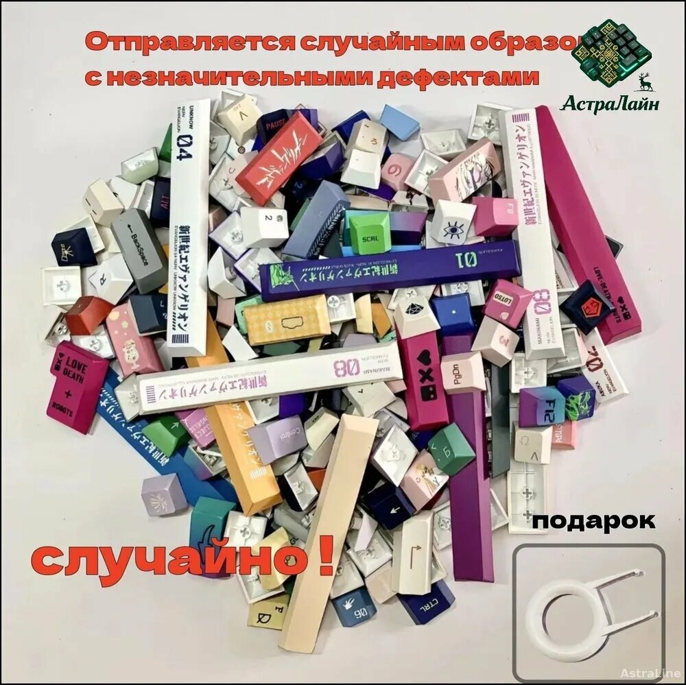 Эксклюзивный кейкап 250 г для модов механической клавиатуры, случайный пакет клавиш