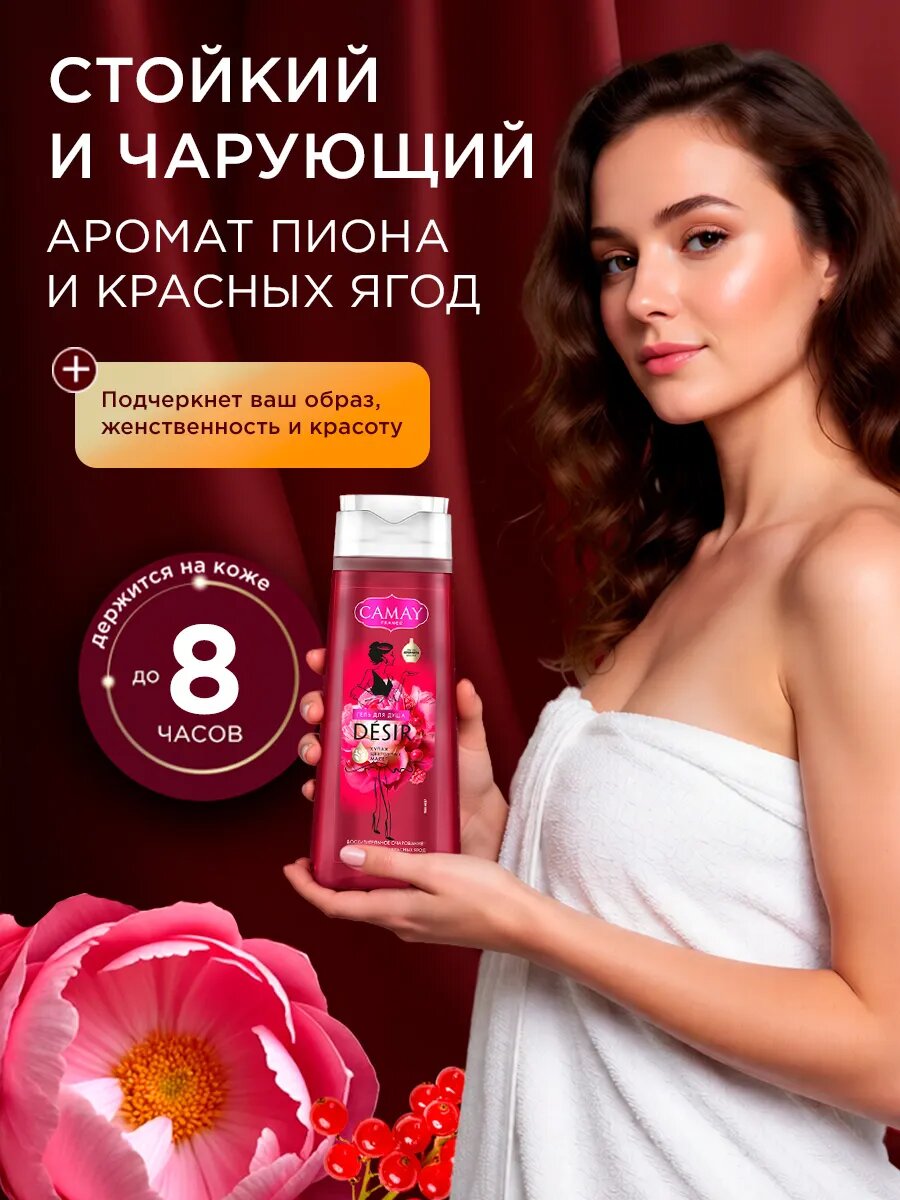 Набор гелей для душа Camay Desir Восхитительное очарование Пион и красные ягоды 250мл*2шт