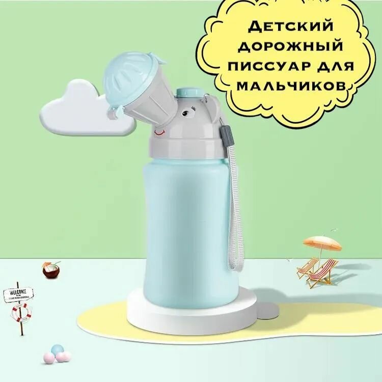 Горшок для ребенка