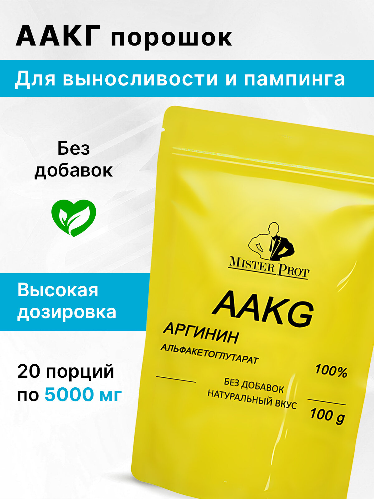 Аргинин Альфа-Кетоглутарат (аакг) 100 г, AAKG Mister Prot, Порошок, Без добавок