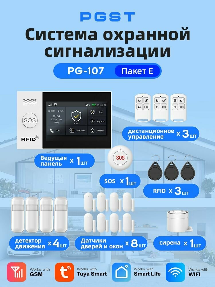 PGST Wi-Fi и GSM сигнализация с Tuya, детектор движения и беспроводное подключение для умного дома