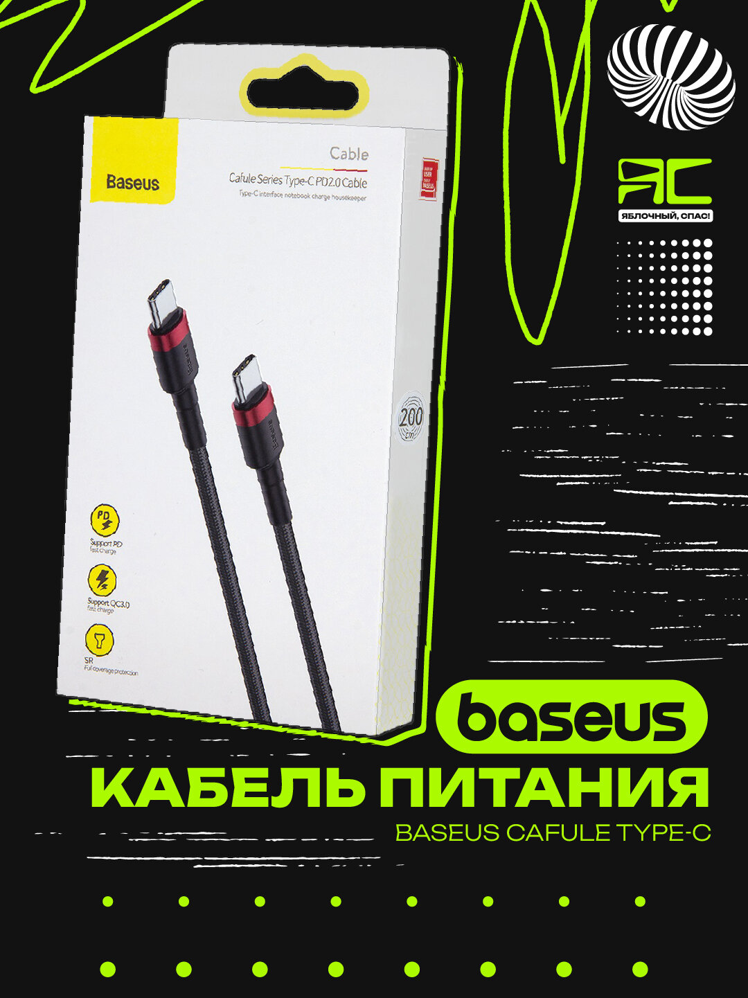 Кабель Baseus Cafule Type-C PD2.0 60W flash charging data line (20V) (3A) (1m) (Красный/Черный)