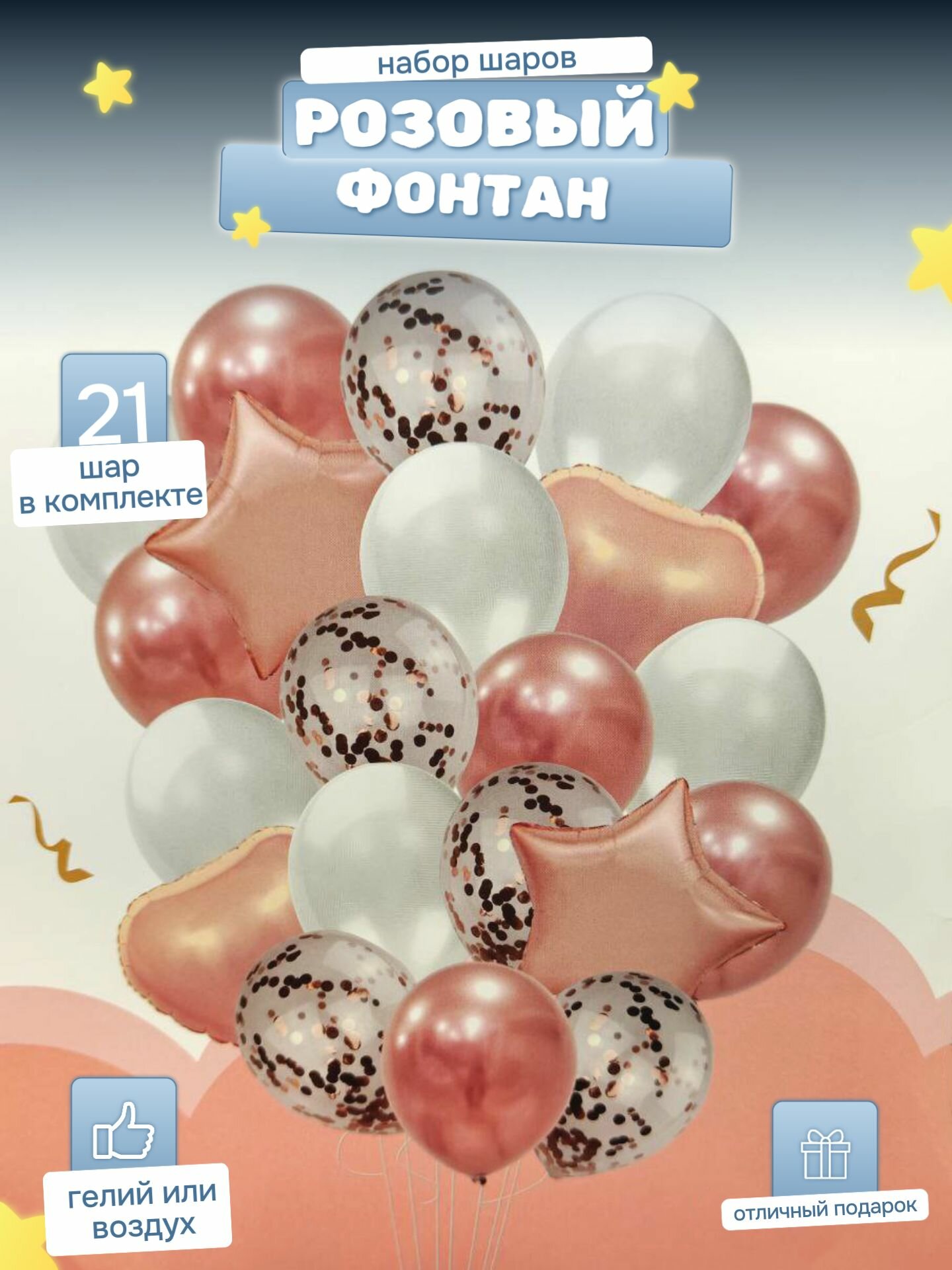 Набор воздушных шаров "Розовый фонтан"