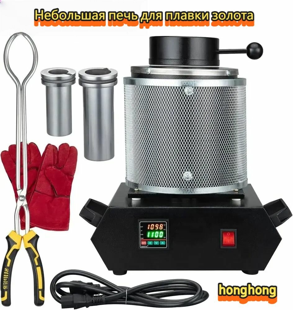Цифровая электроплавильная печь 1500 Вт, 1150C, тигель 3+1 кг для плавки золота, серебра, меди, алюминия и лома, литейная мини-печь для ювелирных мастерских и домашнего литья