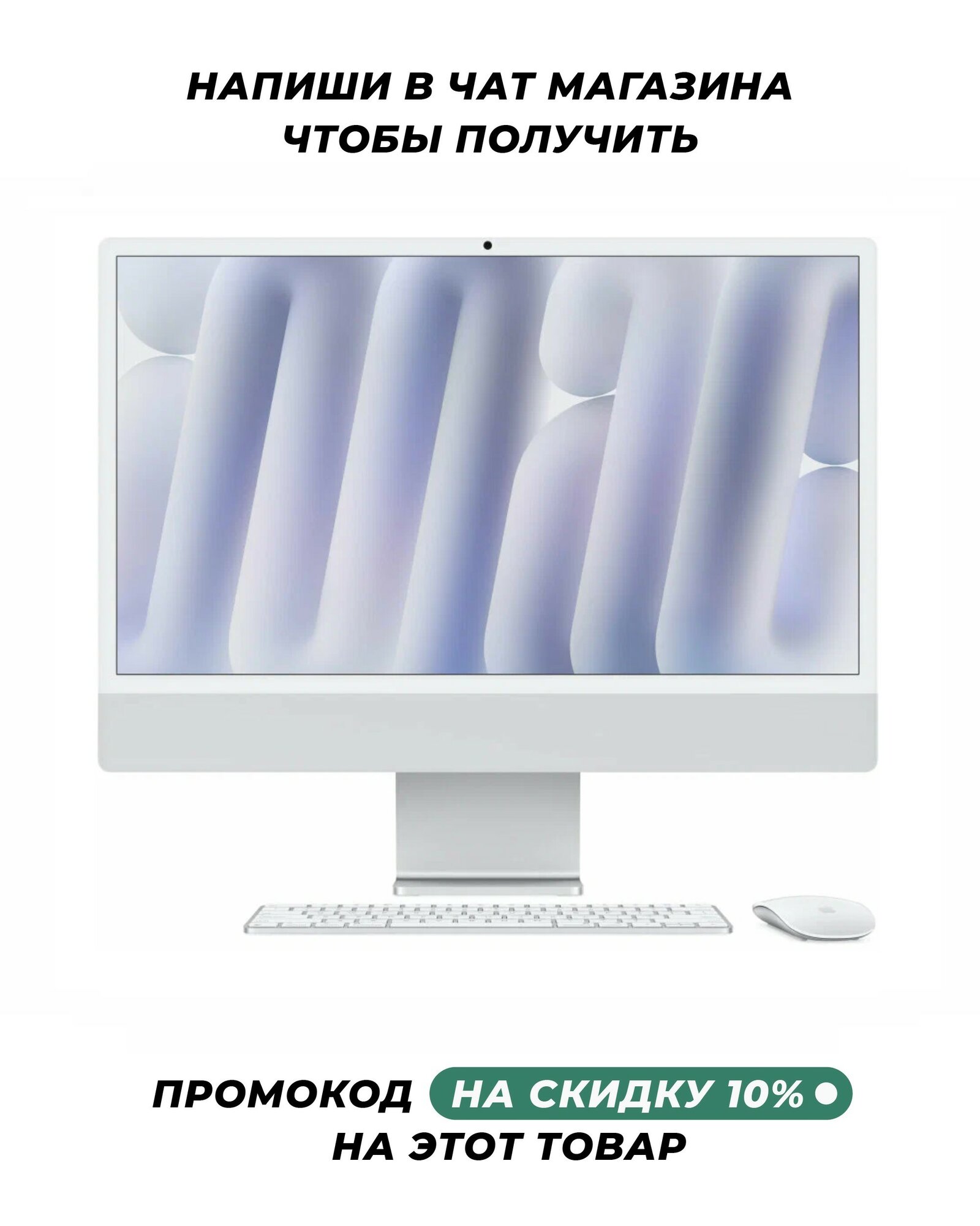 Apple iMac 24 Retina 4K (M4 10-Core CPU, GPU 10-Core, 32 ГБ, 1 ТБ) (Z1EJ000ME, Z1K1001NC, Z1EH001Q2) Серебристый