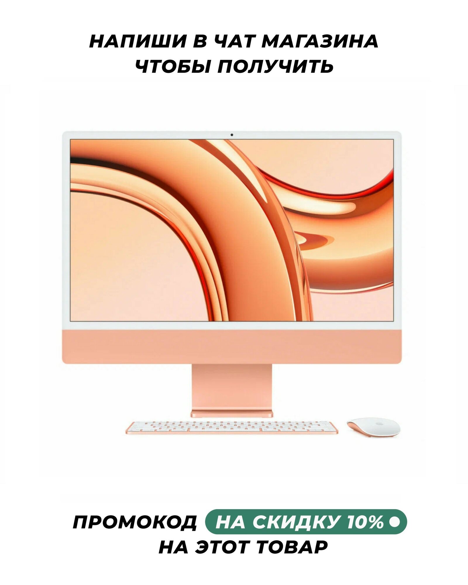 Apple iMac 24 Retina 4K (M4 8-Core CPU, GPU 8-Core, 16 ГБ, 512 ГБ) (Z1E8000E8) Оранжевый