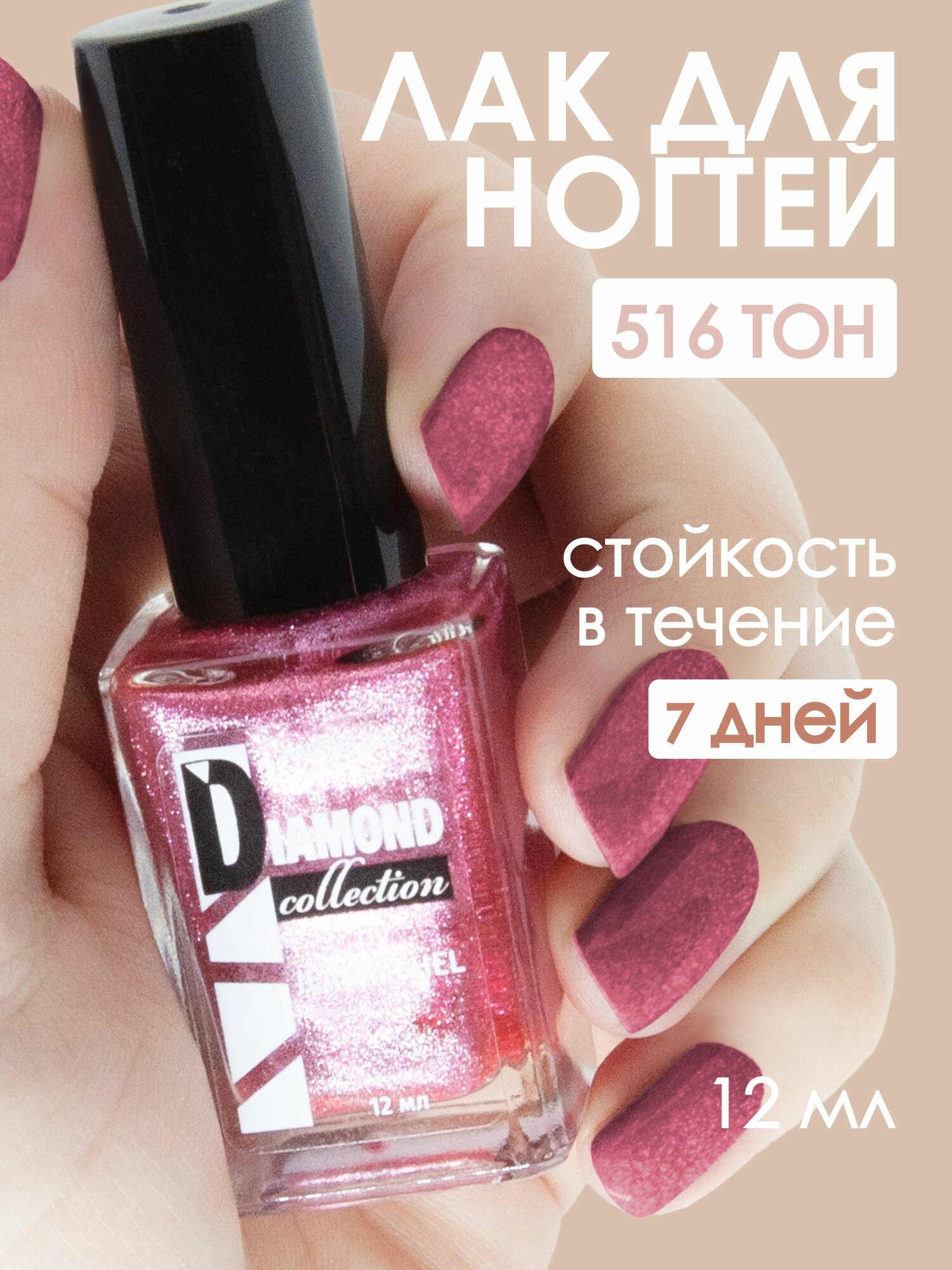 Лак для ногтей JeanMishel DIAMOND оттенок №516 Сиренево-розовый перламутровый, 12мл