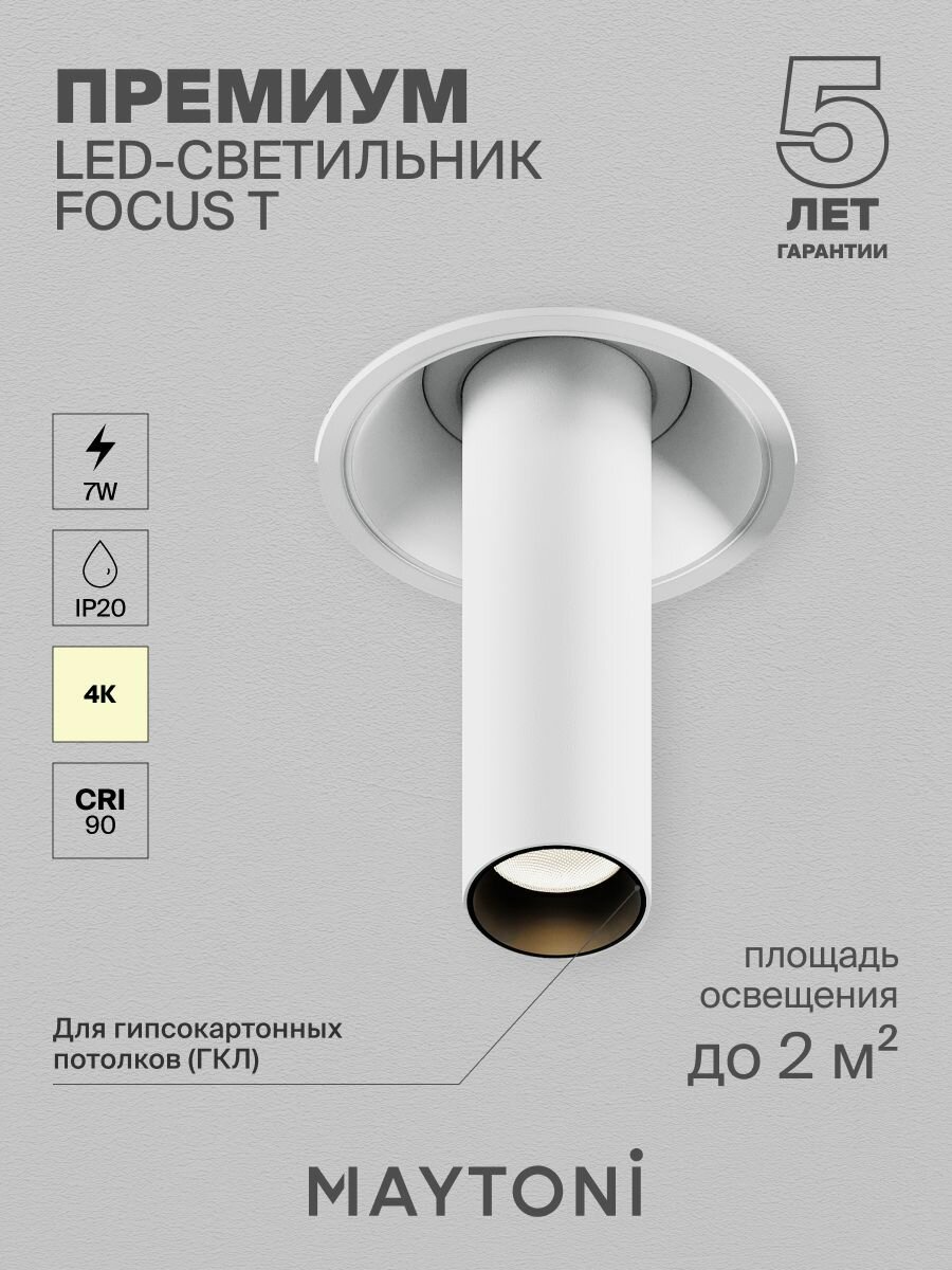 Светильник встраиваемый Maytoni Technical Focus T C140TRS-L200-7W4K-W