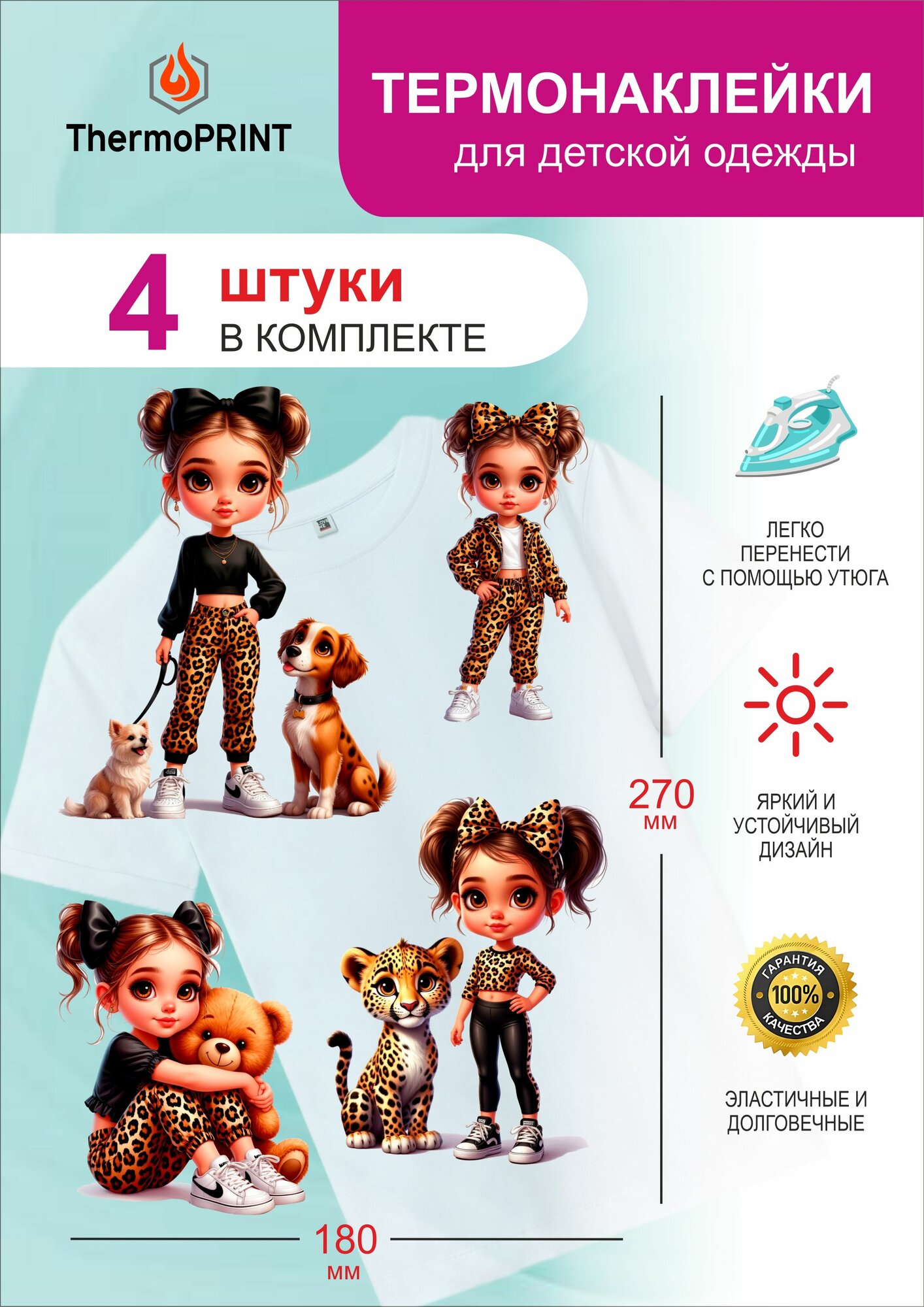 Термонаклейки на детскую одежду Малышка в леопардовом