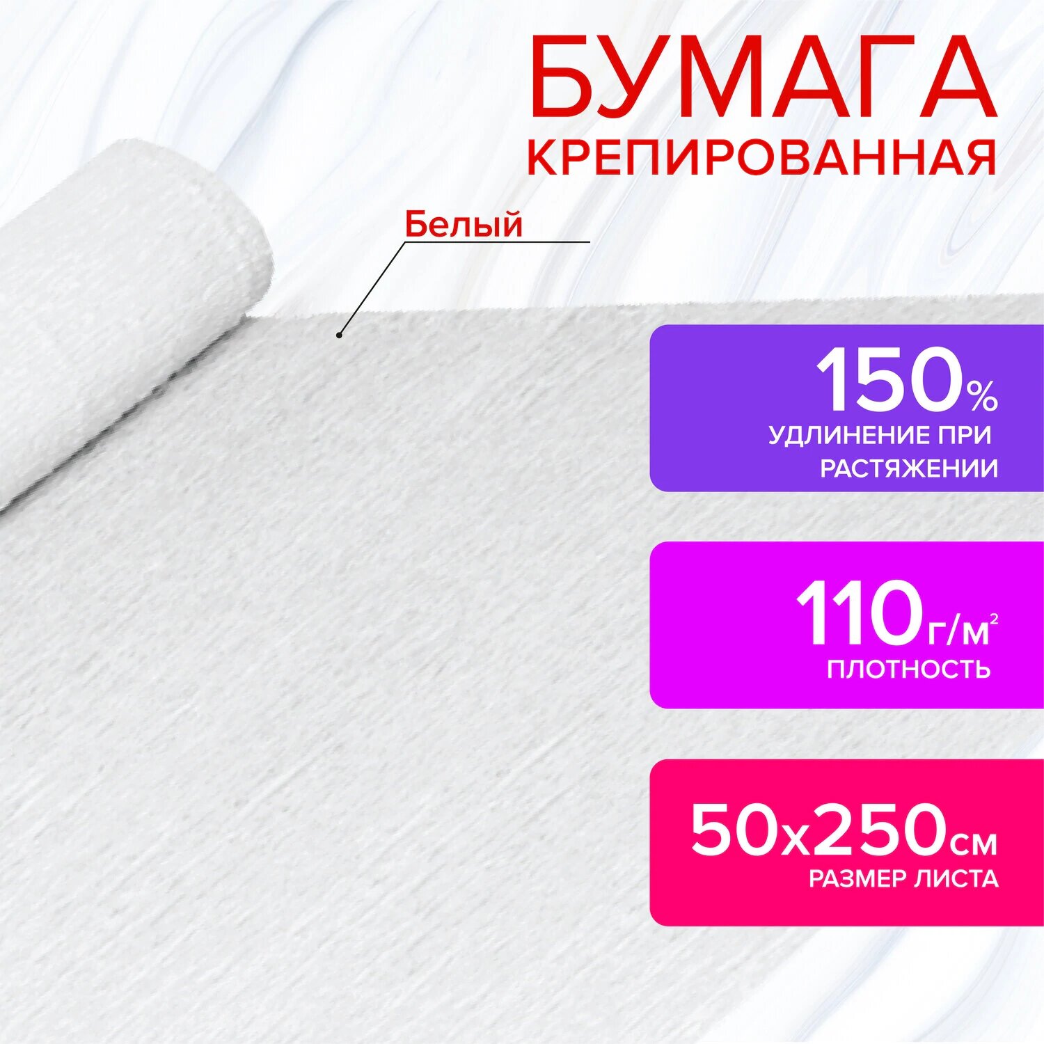 Бумага гофрированная/креповая, 110 г/м2, 50250 см, белая, остров сокровищ, 129153