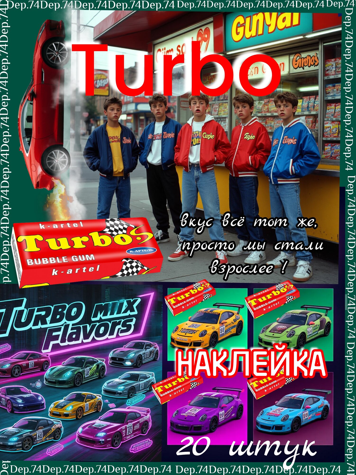 Turbo жвачка ВАУ 90е коллекция воспоминаний а еще вклеивай наклейки и выигрывайте призы блок 20 шт