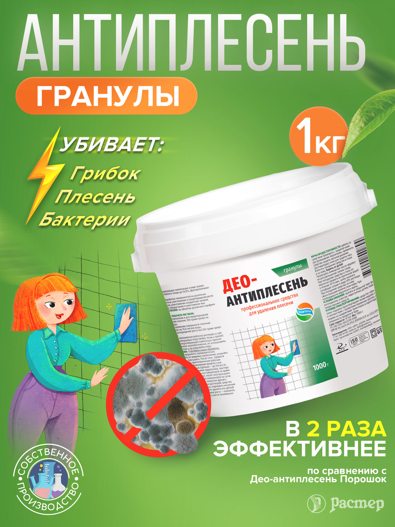 Средство для уничтожения и предотвращения роста плесени и мха Део-антиплесень гранулы, 1 кг