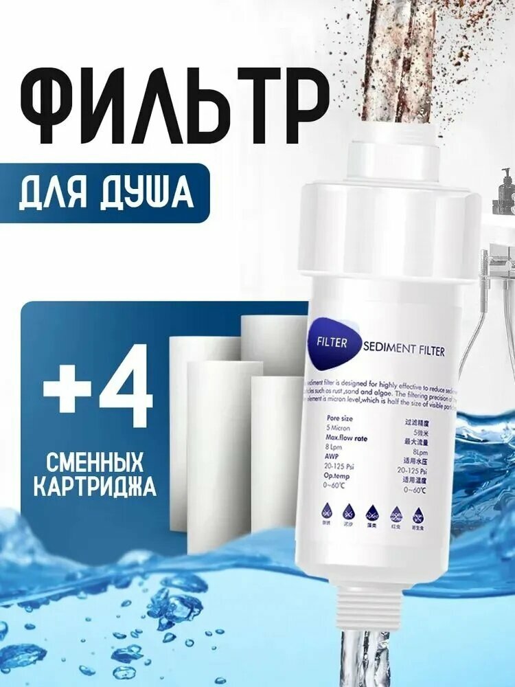 Сменный картридж Biruite S-cleaner 4шт. от жесткой воды, хлора и ржавчины
