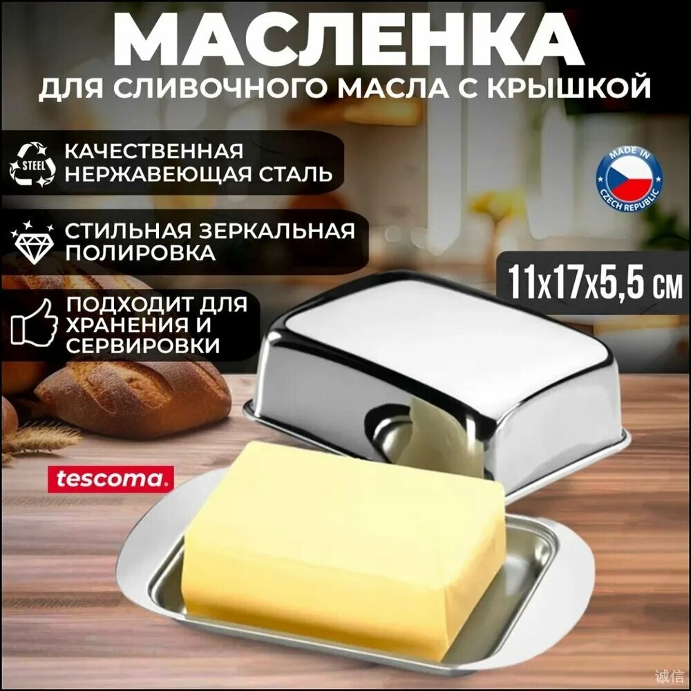 Масленка, сырница