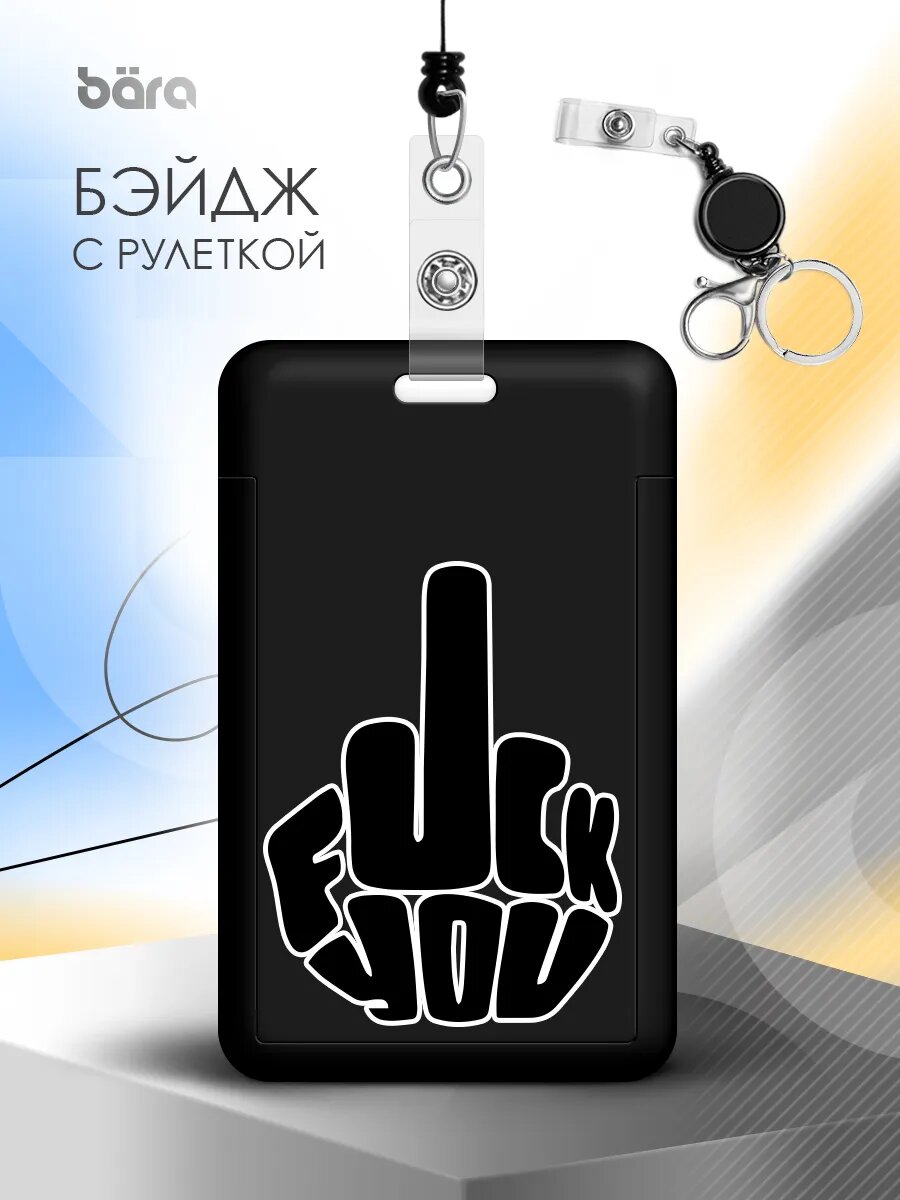 Бейдж для пропуска с рулеткой пластиковый, бейджик с картинкой