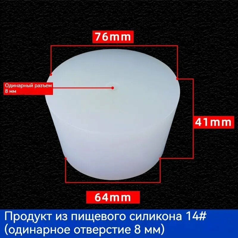 С отверстиями Пробка Силикон конусная №14 для гидрозатвора Диафрагма 8 мм 1 шт