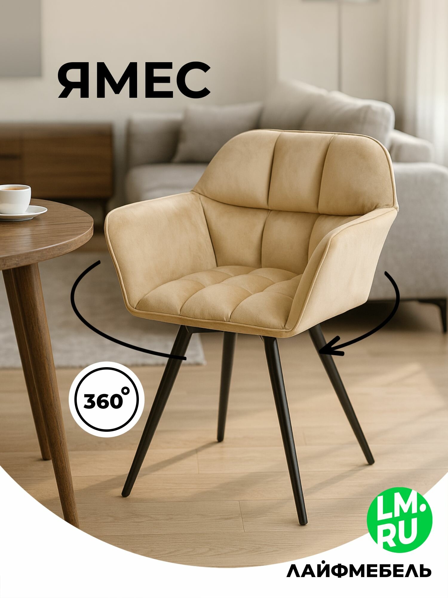 Кресло Лайфмебель Ямес крутящееся бежевый / черный глянец