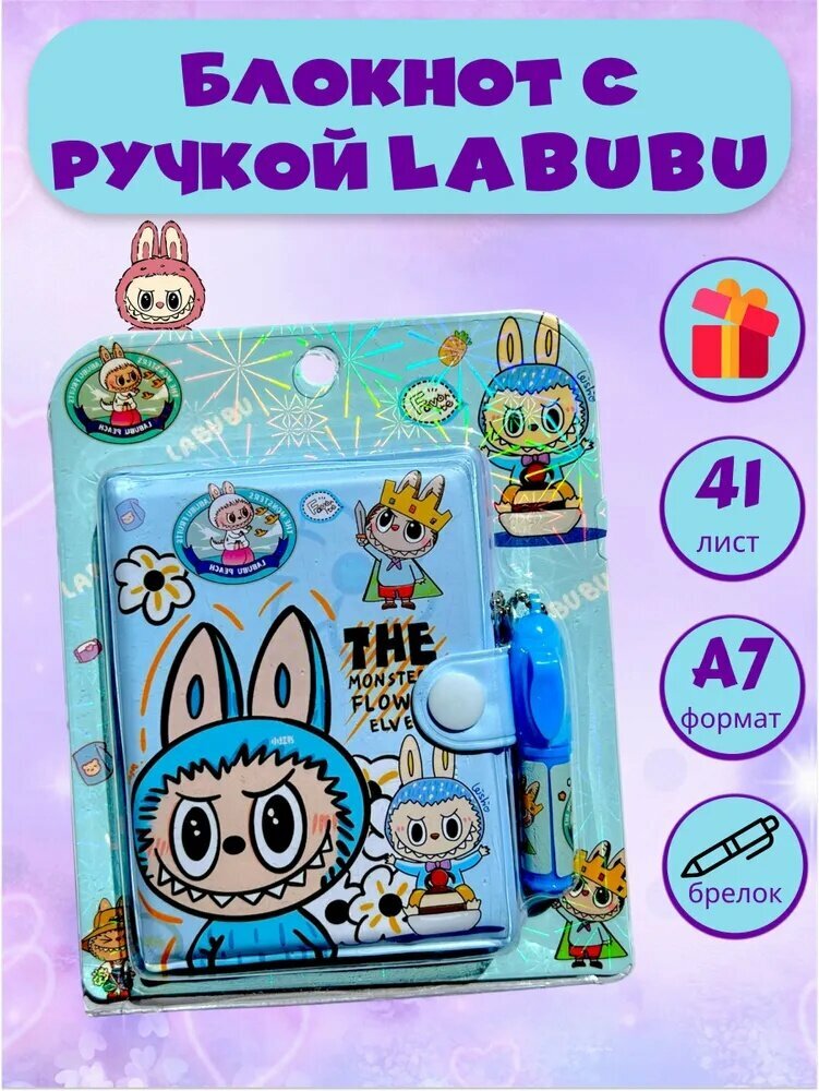 Блокнот для записей Лабубу для девочки и мальчика в линейку А7, детский маленький для рисования с ручкой в твердой обложке с белыми листами для скетчинга, на кнопке мини карманный