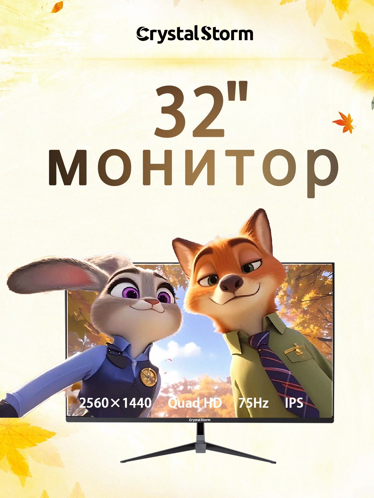 CrystalStorm 32" Монитор 2560x1440 75 Гц, IPS, Чёрный игровой, для компьютера