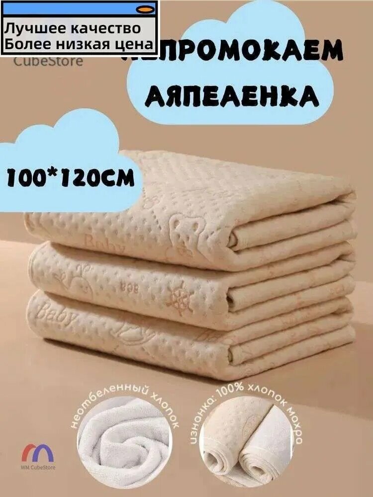 Пеленка текстильная 100 х 120 см, Хлопок, 1 шт Впитывающая непромокаемая многоразовая для новорожденных, лежачих больных