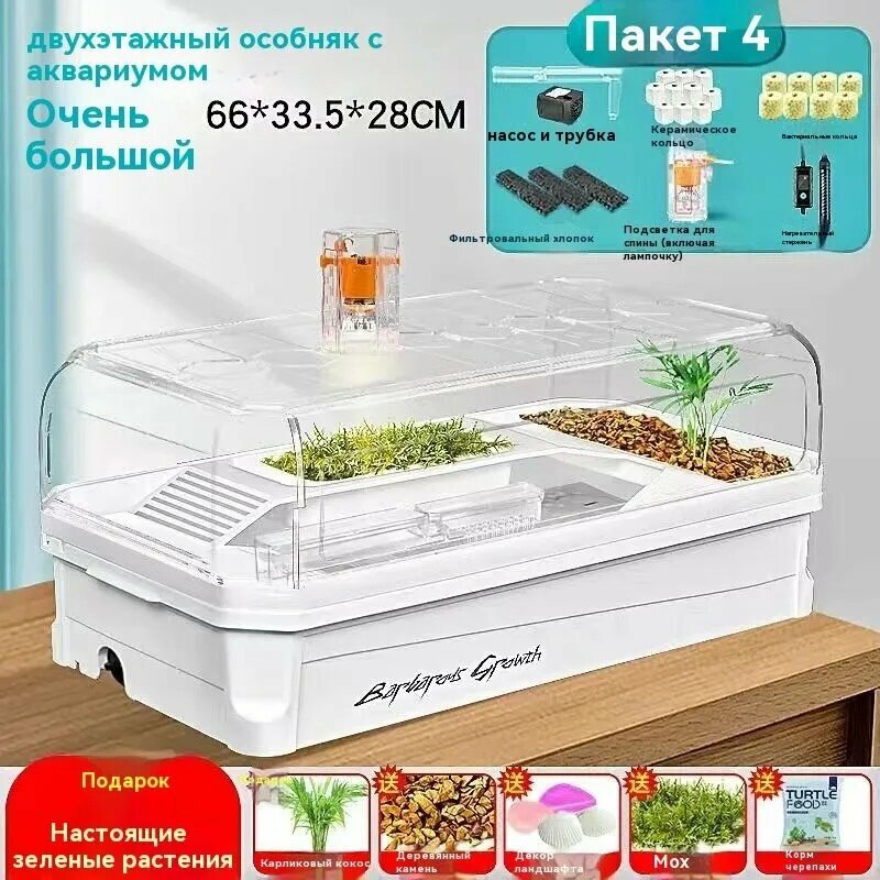 Аквариум для черепахи красноухой, С аквариумным светильником и фильтром