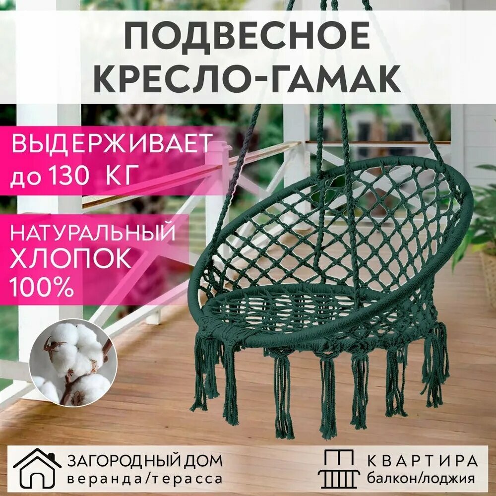 Подвесное кресло , 80х120 см