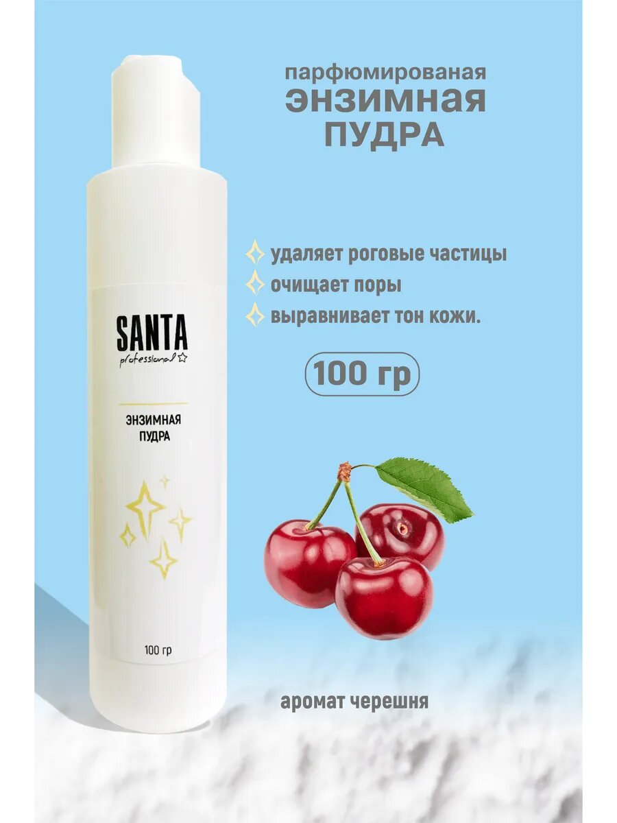 Энзимная пилинг пудра для лица и тела Santa Professional, от вросших волосков, 100 гр