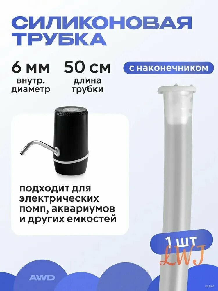 Силиконовая трубка 6 мм 50 см для самогона