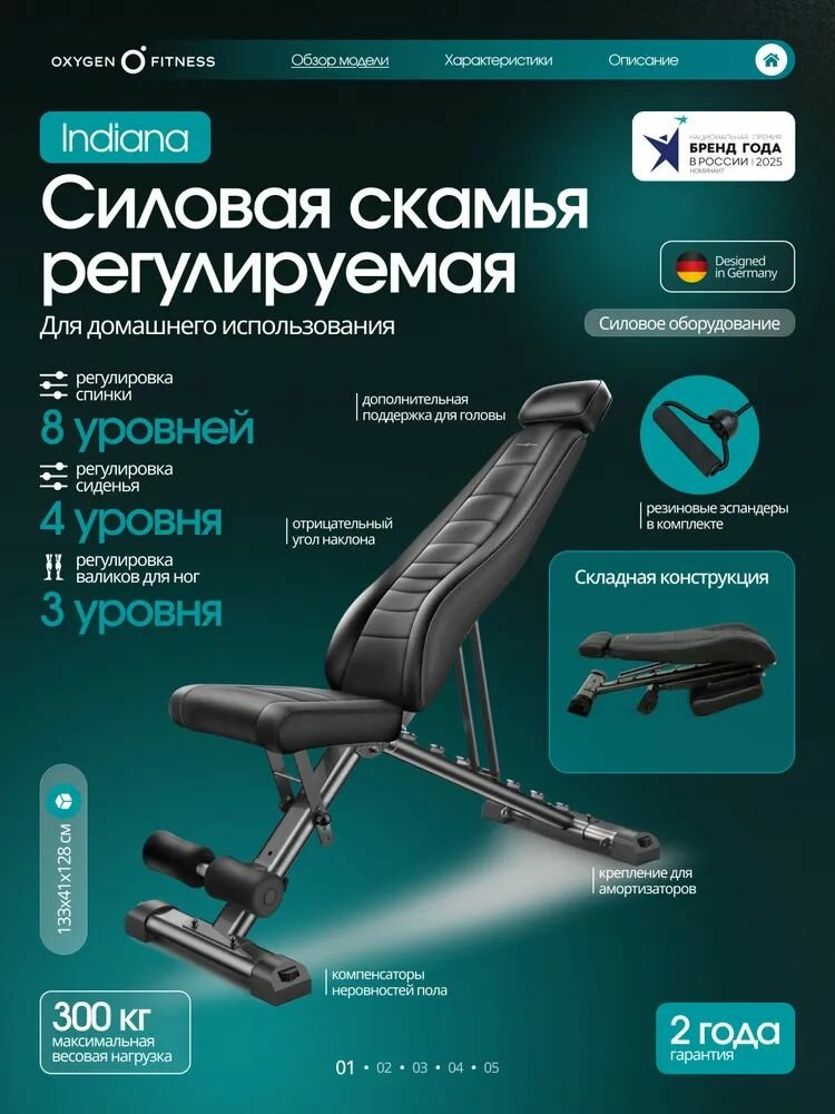 Силовая скамья регулируемая домашняя OXYGEN FITNESS INDIANA до 300кг