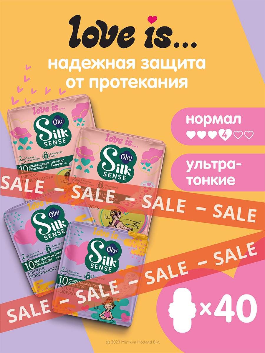 Прокладки женские Ola! Silk Sense Teens ULTRA NORMAL без аромата 40 шт. (10 x 4 уп.)