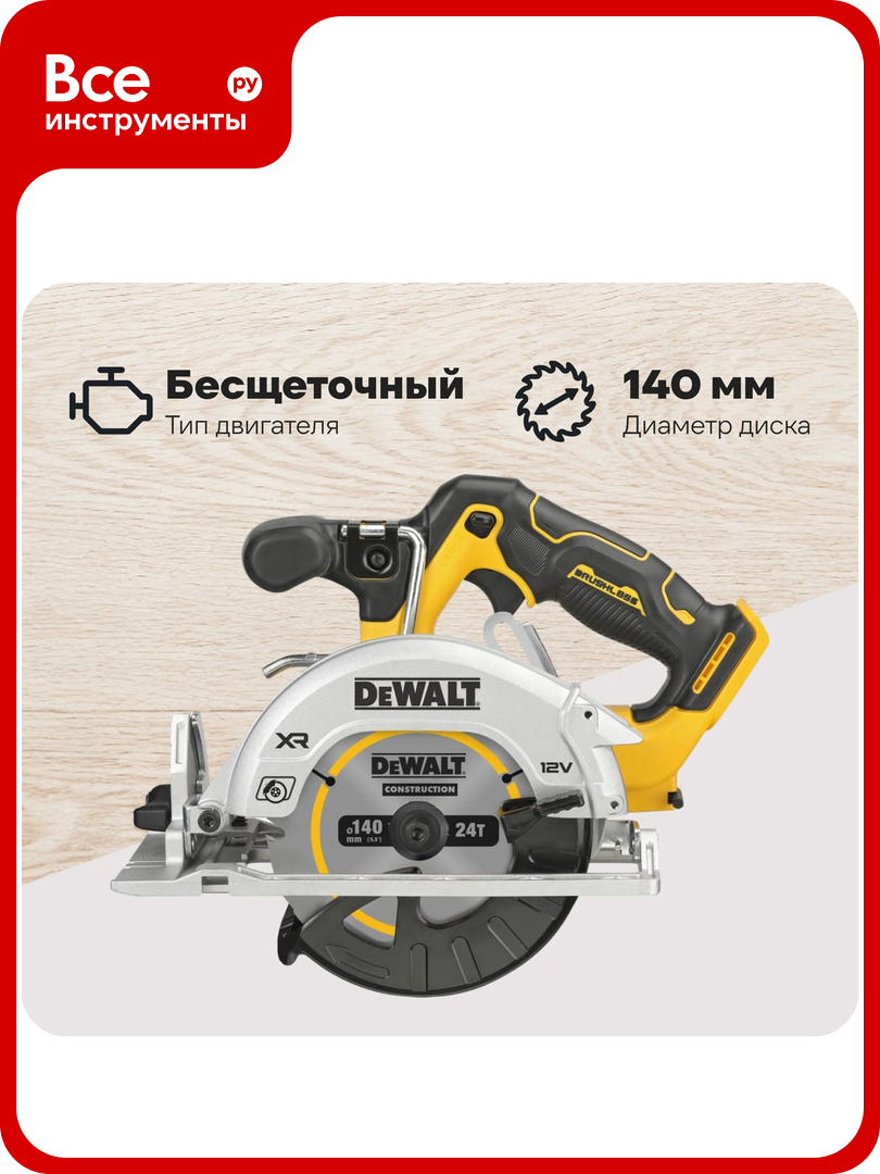 Дисковая пила Dewalt 12 В XR DCS512N‑XJ с технологией E‑CLUTCH, бесщеточный мотор, подсветка и пылеудаление